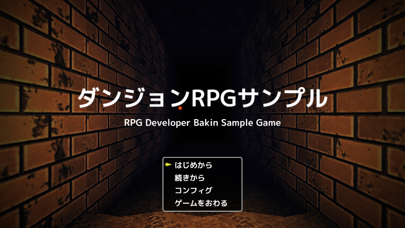 『RPG Developer Bakin』3DダンジョンRPG制作に便利な機能が充実！大型アップデート実施！ | SmileBoom