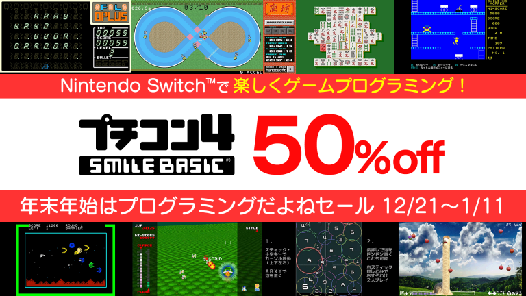 『プチコン4 SmileBASIC』『チャレンジ！プチコン4 Nintendo Switchプログラミングワーク』発売 | SmileBoom